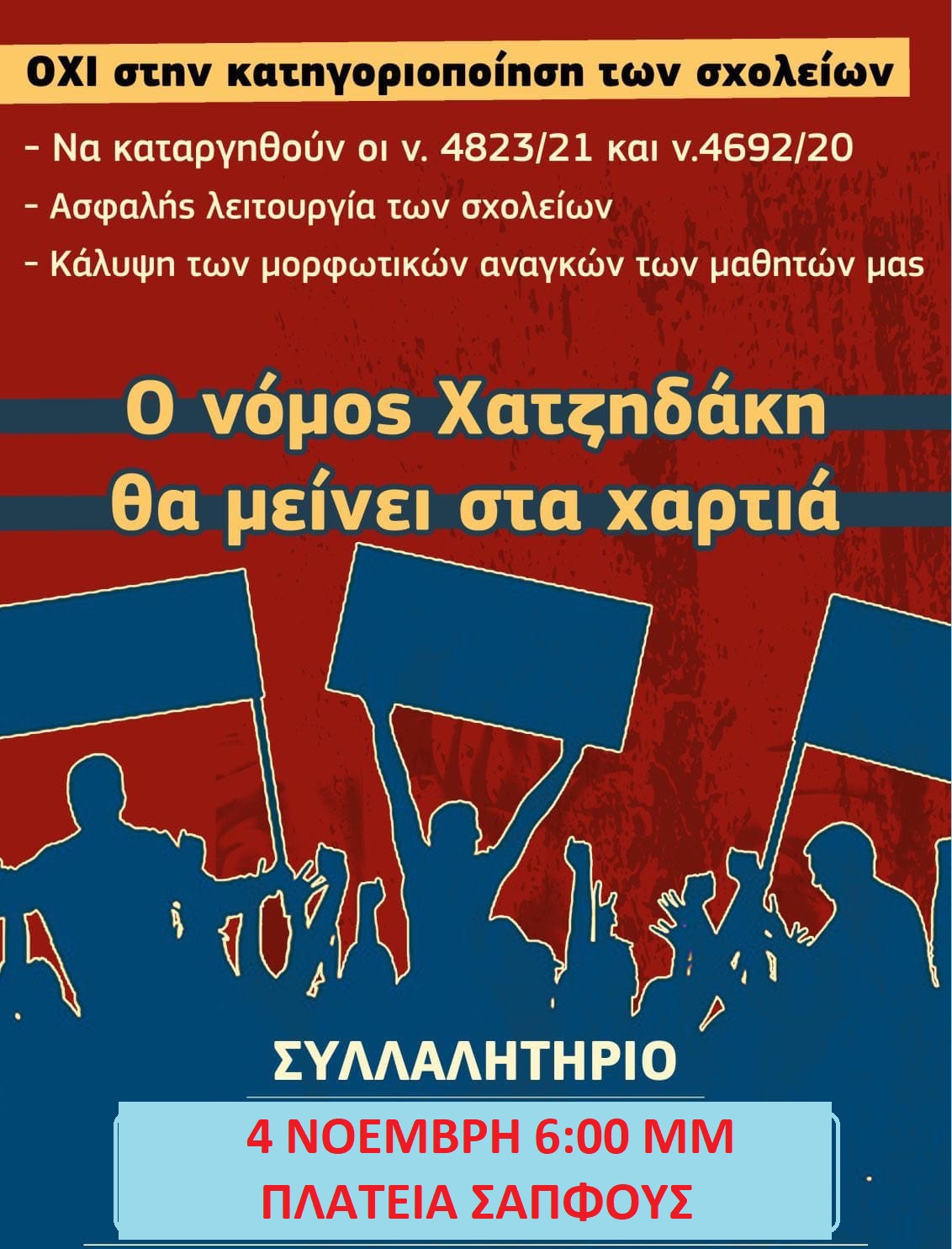 ΟΛΟΙ ΣΤΟ ΣΥΛΛΑΛΗΤΗΡΙΟ ΤΩΝ ΣΩΜΑΤΕΙΩΝ ΠΕΜΠΤΗ 4 ΝΟΕΜΒΡΗ ΣΤΗΝ ΠΛΑΤΕΙΑ ...