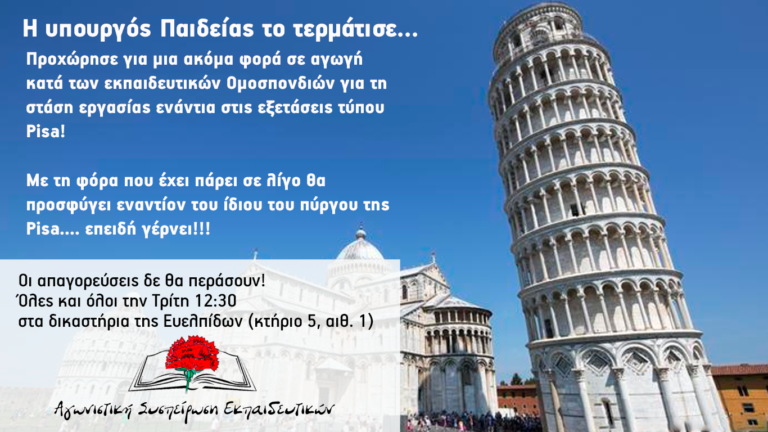 ΑΣΕ: banner Pisa – Σύλλογος Πρωτοβάθμιας εκπαίδευσής Λέσβου