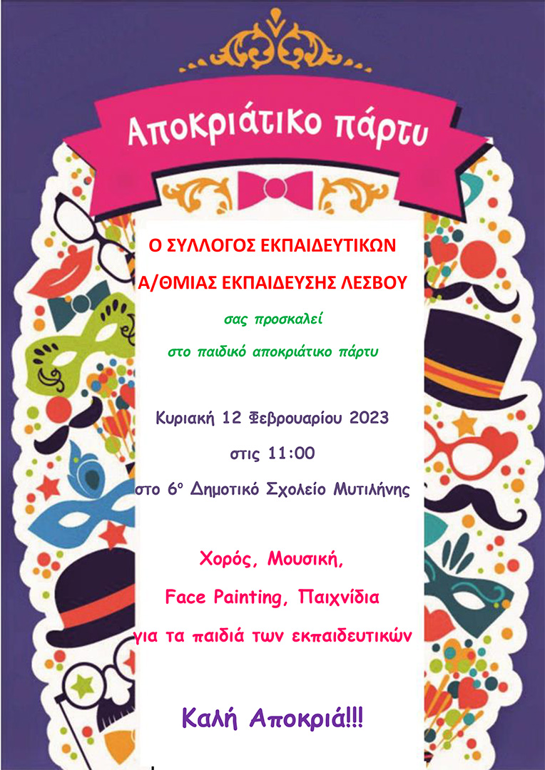 Παιδικό αποκριάτικο πάρτυ του ΣΕΠΕ Λέσβου – Σύλλογος Πρωτοβάθμιας ...