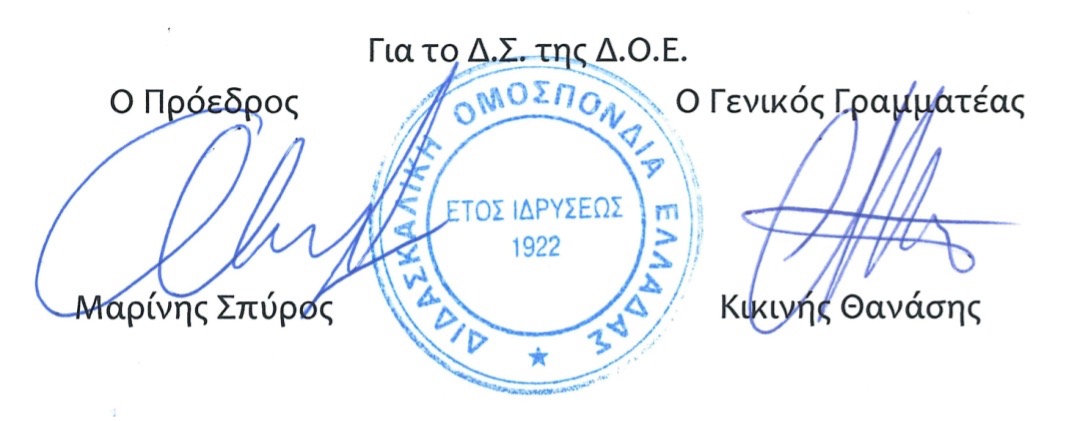 Αίτημα συνάντησης – Σύλλογος Πρωτοβάθμιας εκπαίδευσής Λέσβου